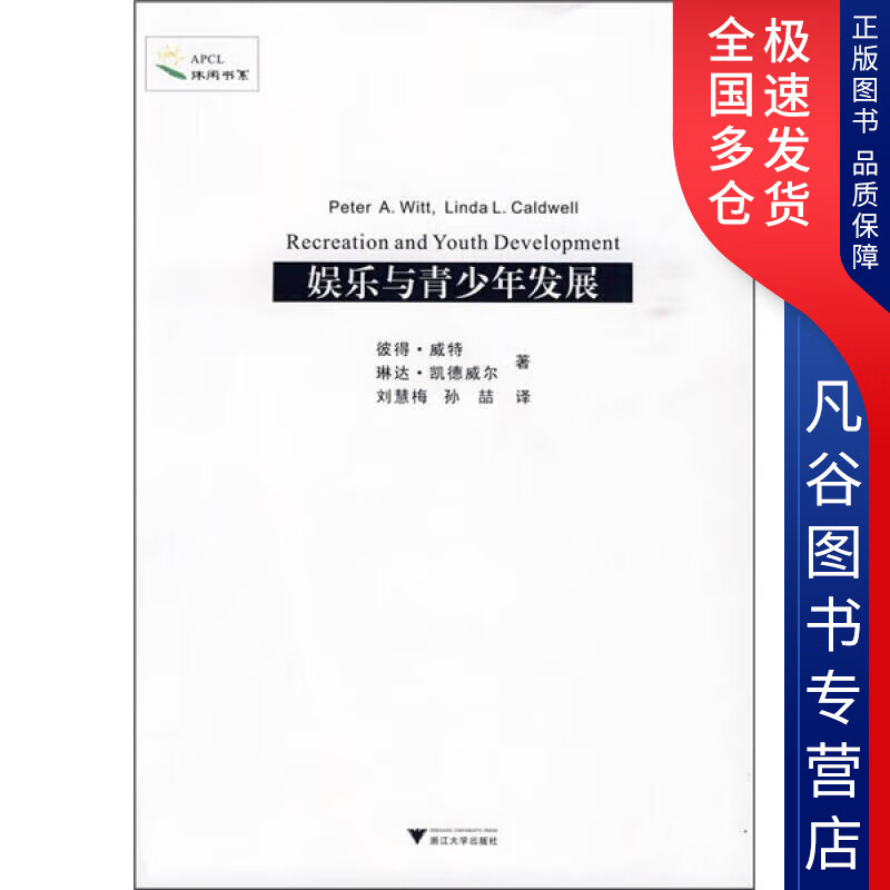 【书】娱乐与青少年发展