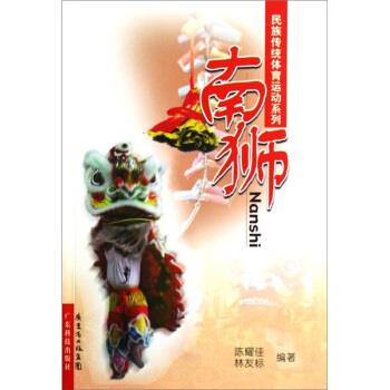 【图书】 南狮 9787535944160
