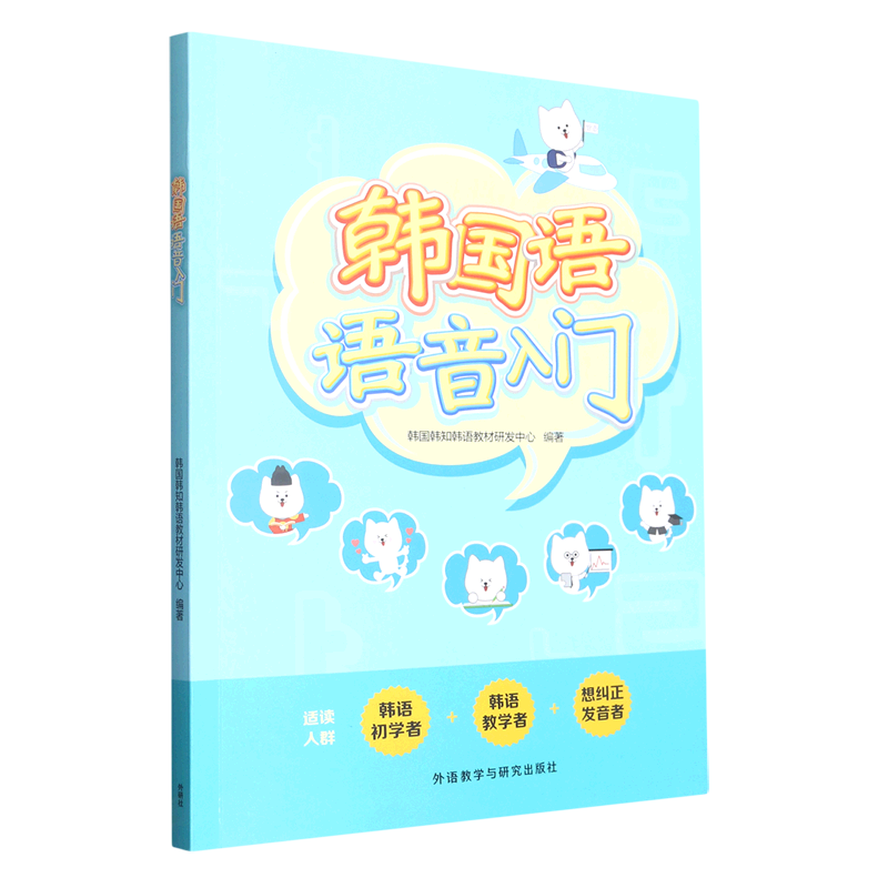 韩国语语音入门