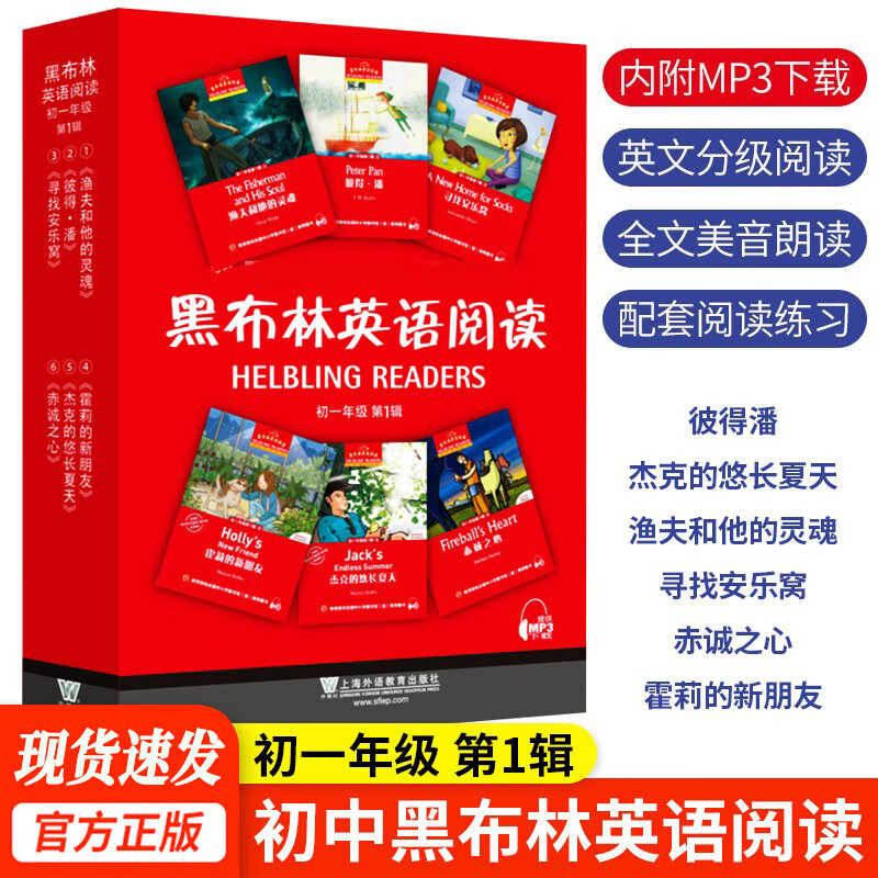 黑布林英语阅读初一年级辑全6册 彼得潘+杰克的悠长夏天+渔夫和他的灵魂+寻找安乐窝+霍利的新朋友+赤诚之心