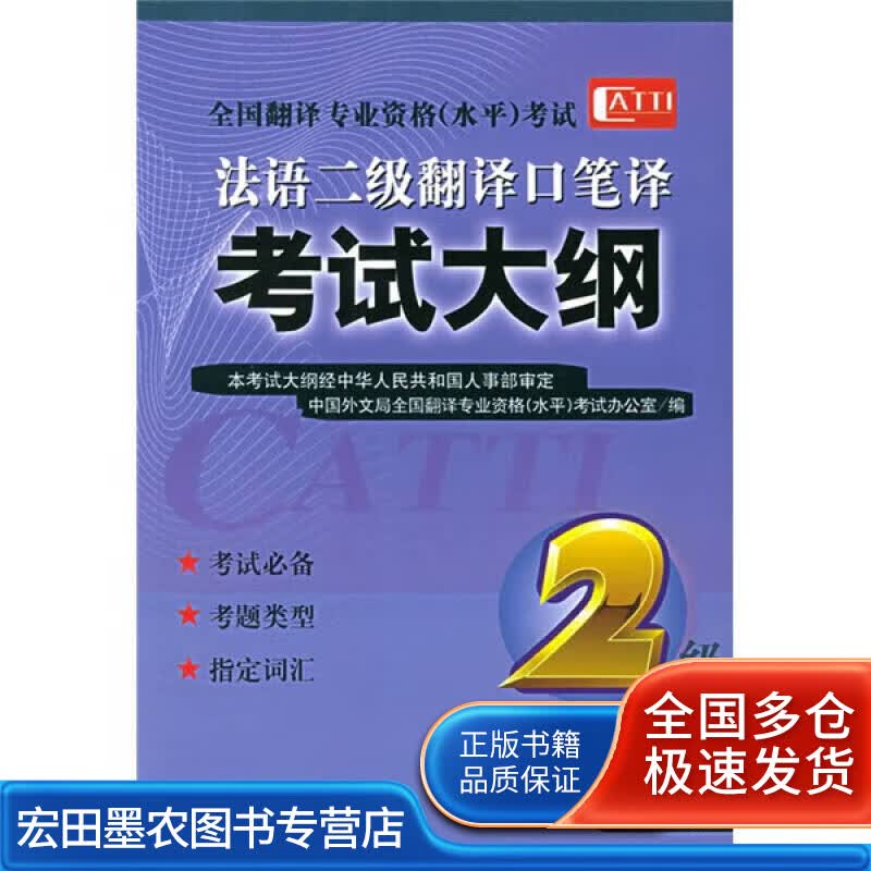 法语二级翻译口笔译考试大纲【好书】