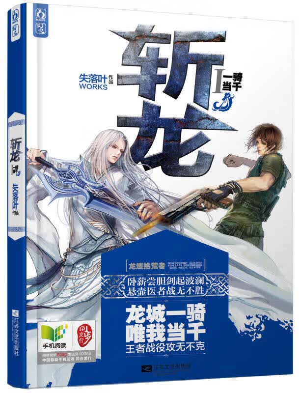 斩龙1 一骑当千【好书】