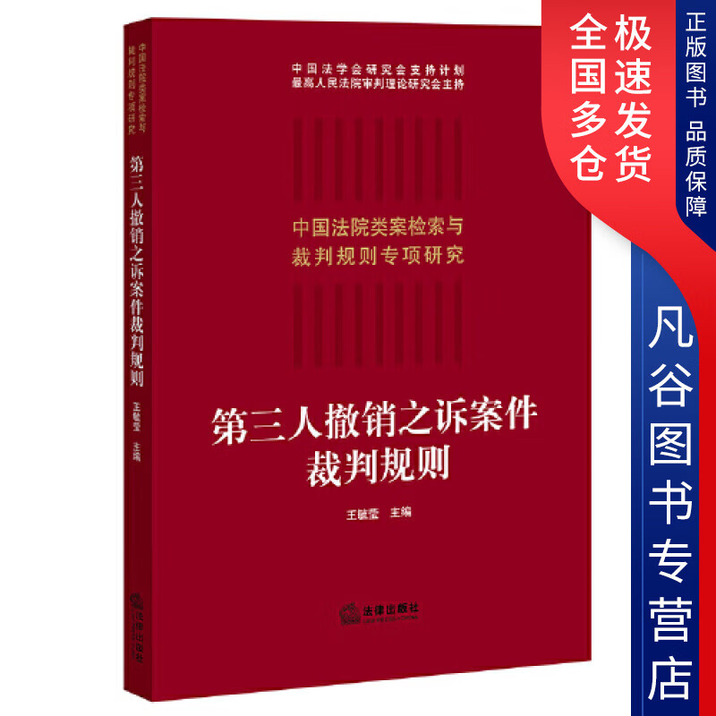 第三人撤销之诉案件裁判规则
