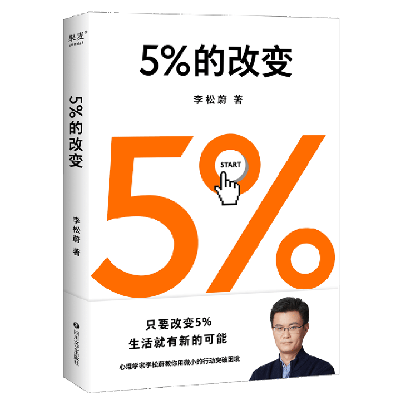 5%的改变
