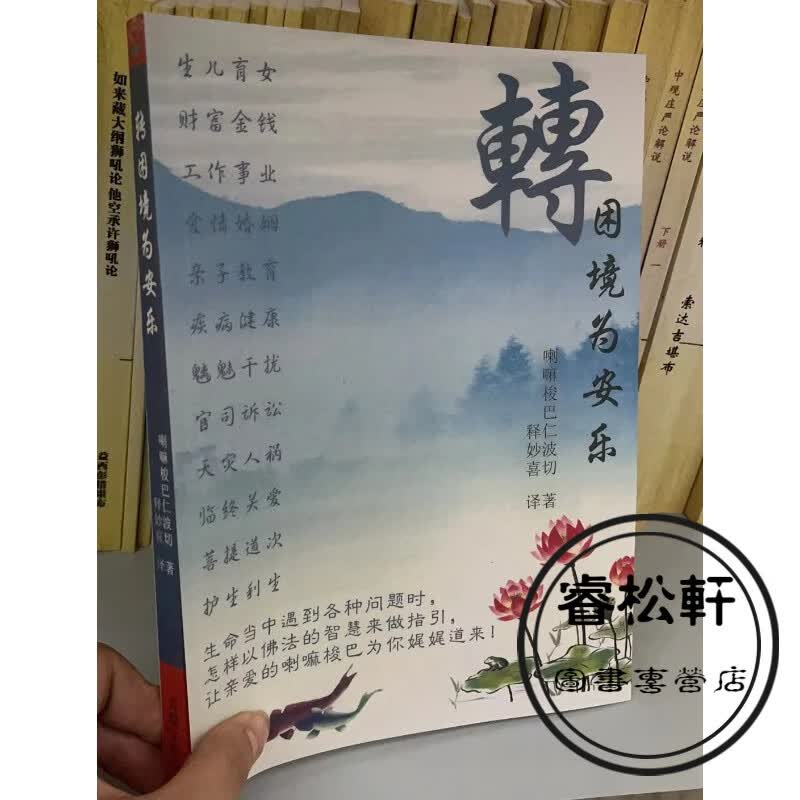 转困境为安乐