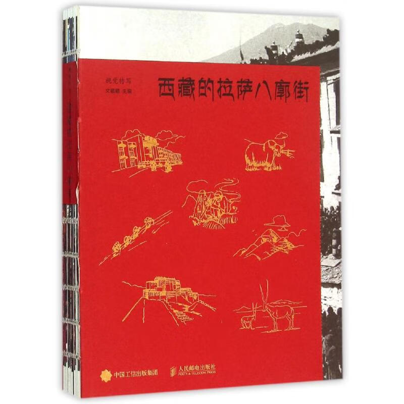 西藏的拉萨八廓街