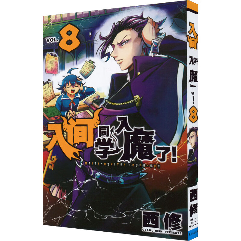 入间同学入魔了！8