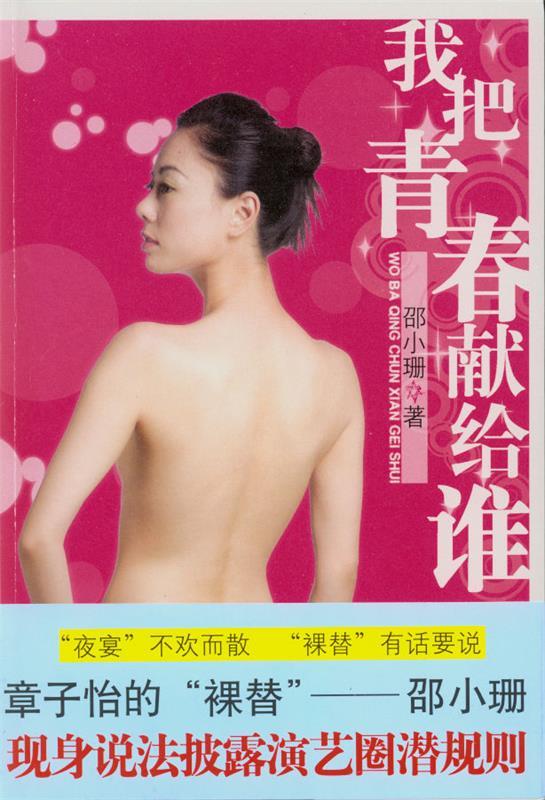 我把青春献给谁