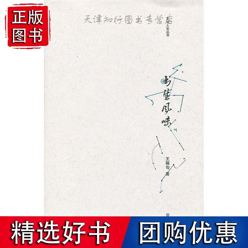 书生风味（文化人生丛书）