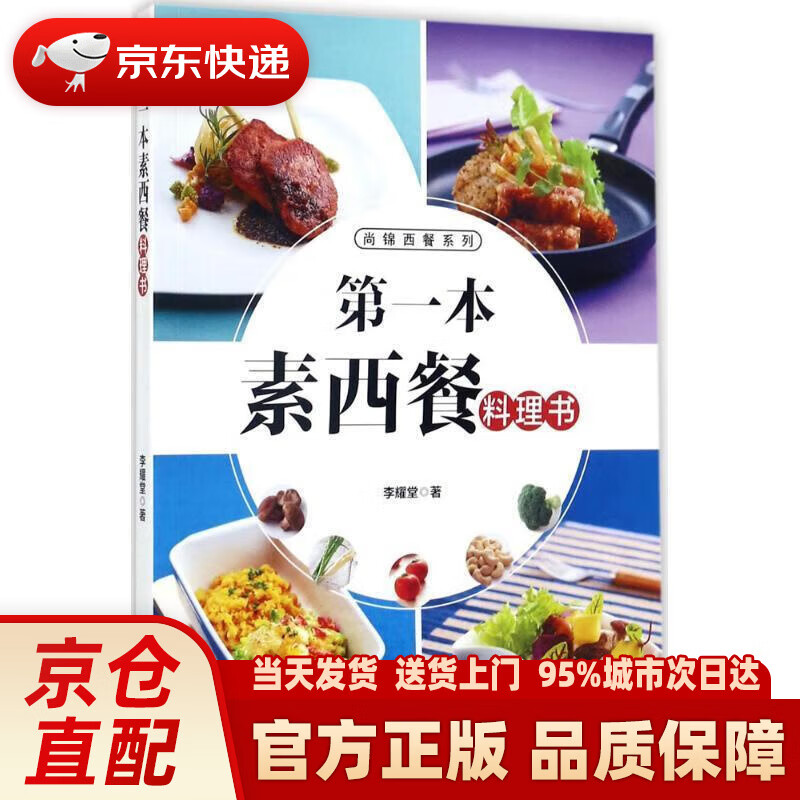 【新华】本素西餐料理书