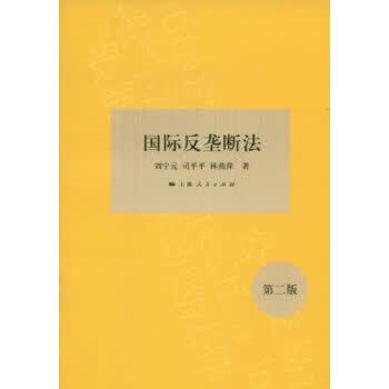 国际反垄断法