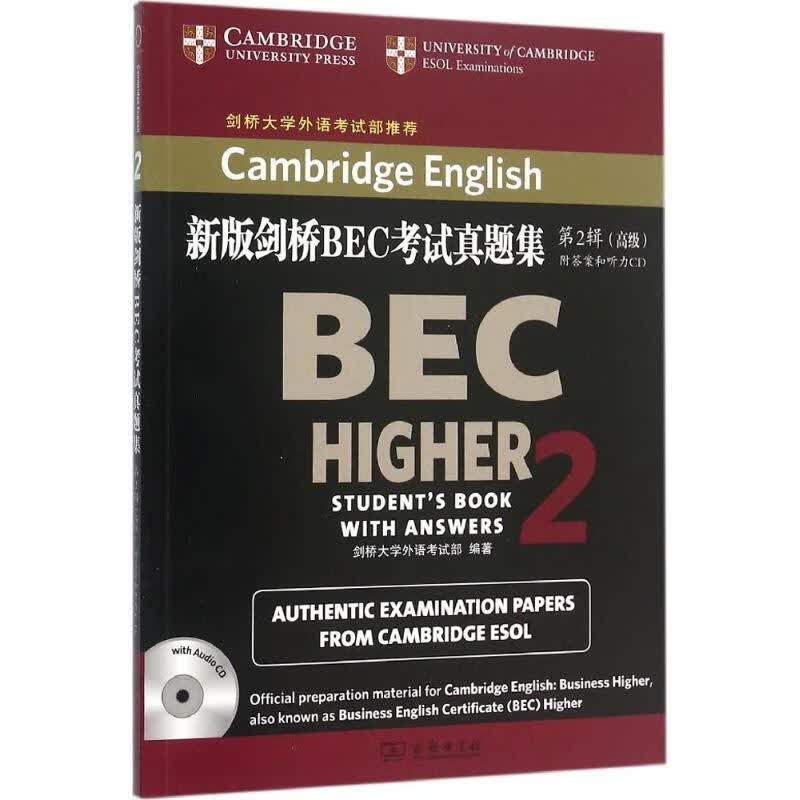 新版剑桥BEC考试真题集