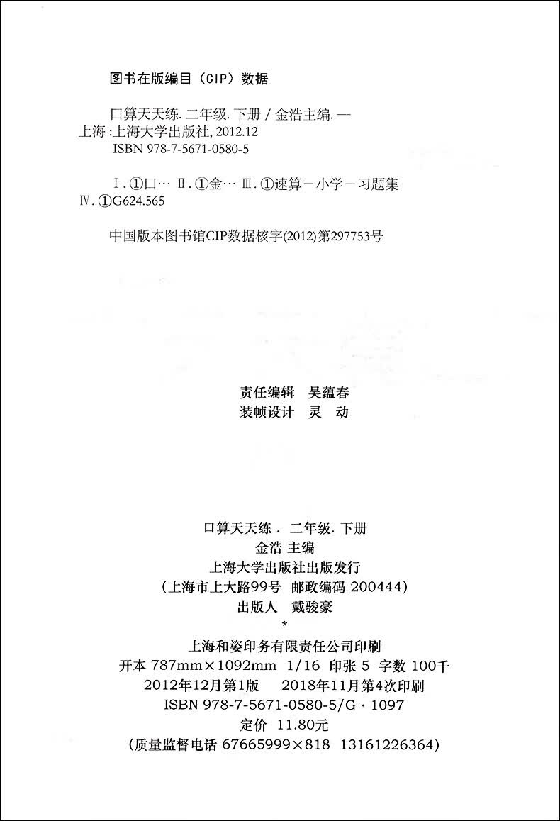 现货 钟书 小学生口算天天练 2年级下/二年级第二学期 上海版 2年级口算速算天天练 小学生口算天天练心