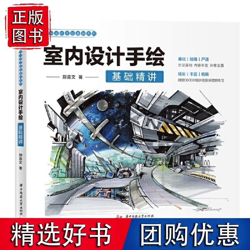室内设计手绘基础精讲