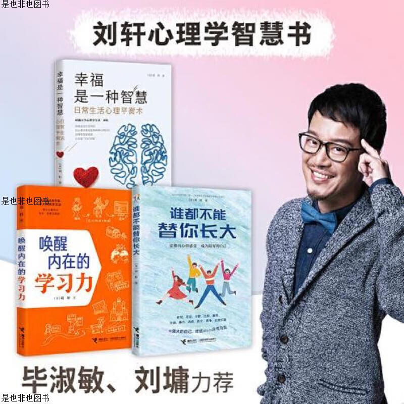 刘轩心理学智慧书唤醒内在的学习力