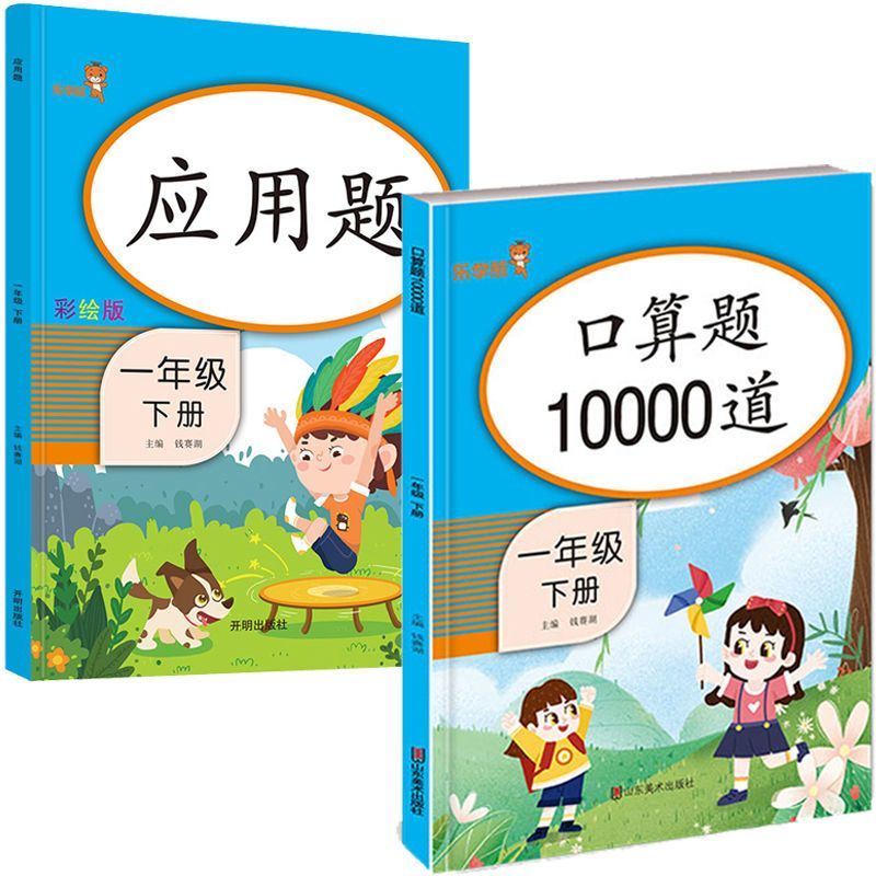 口算题10000道一二三年级上下册数学口算题卡计算天天练人教版 口算题+应用题 一年级上册