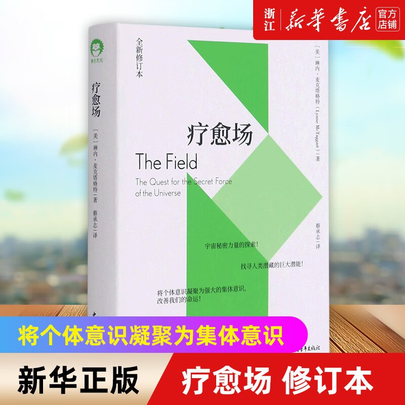 心灵与科学系列全套五册【多规格自选】开启你的高维智慧+无量之网+念力的秘密:释放你的内在力量1、2+疗愈场 疗愈场【2020全新修订版】