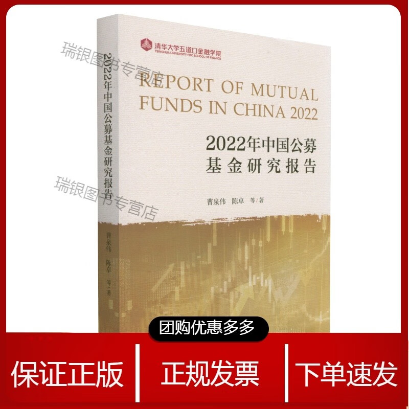2022年中国公募基金研究报告 曹泉伟等著
