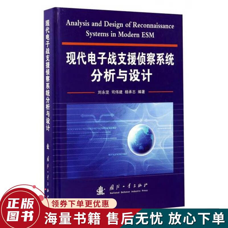 现代电子战支援侦察系统分析与设计