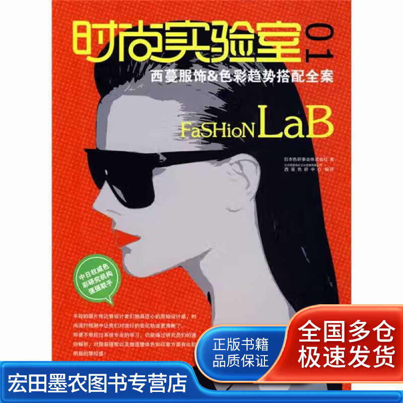 时尚实验室01【好书】