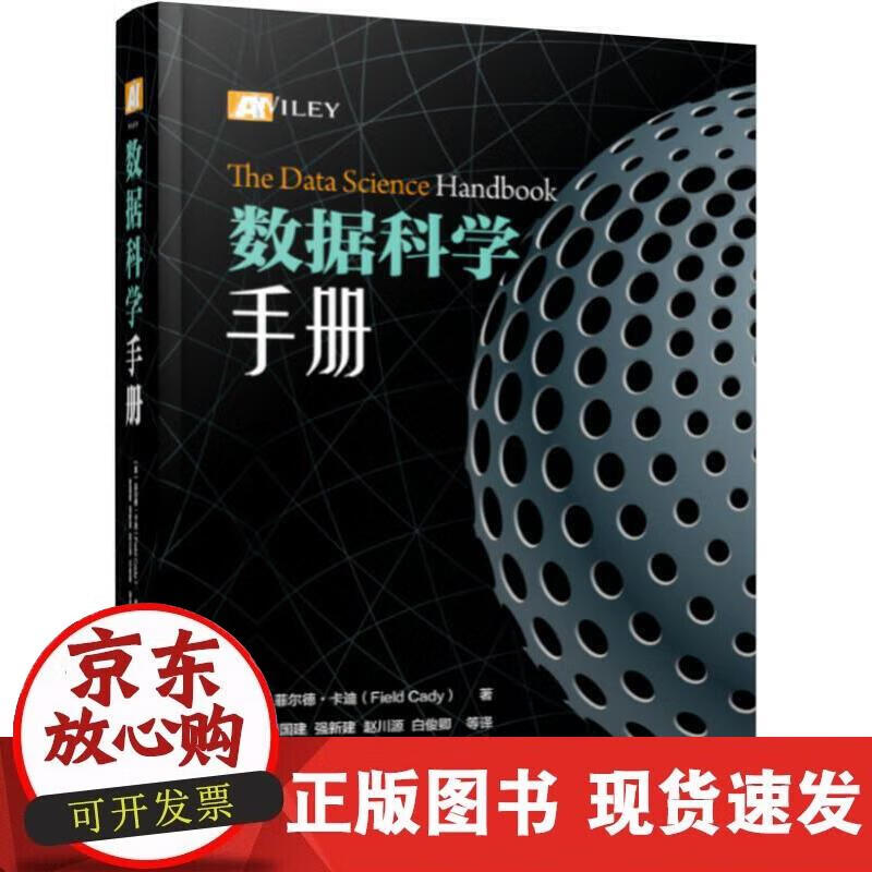 【现货】数据科手册
