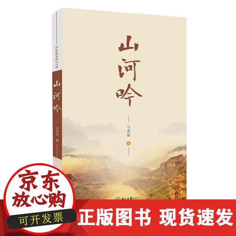 【现货】山河吟