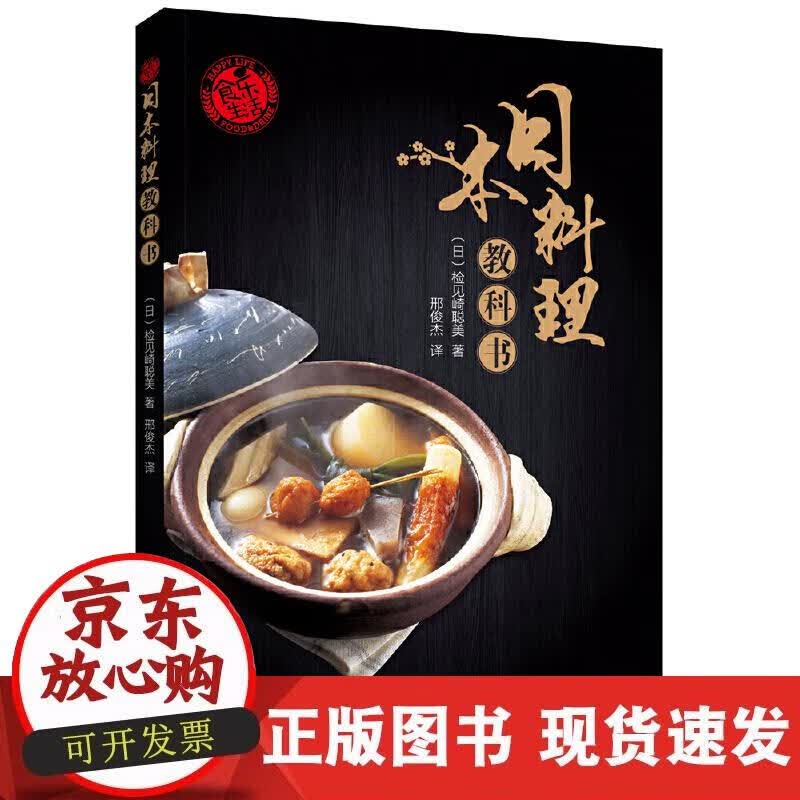 【现货】日本料理教科书