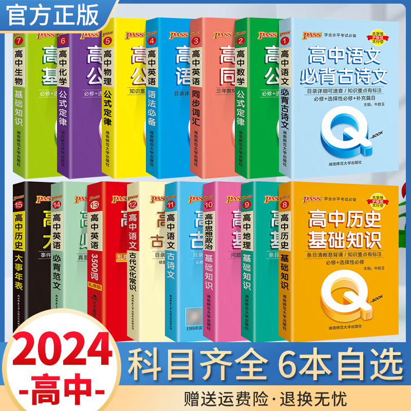2024版掌中宝口袋书Qbook高中通用知识手册 自选6本（下单备注）
