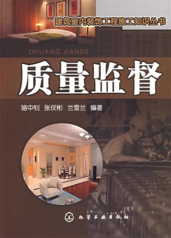 质量监督 骆中钊 等 著