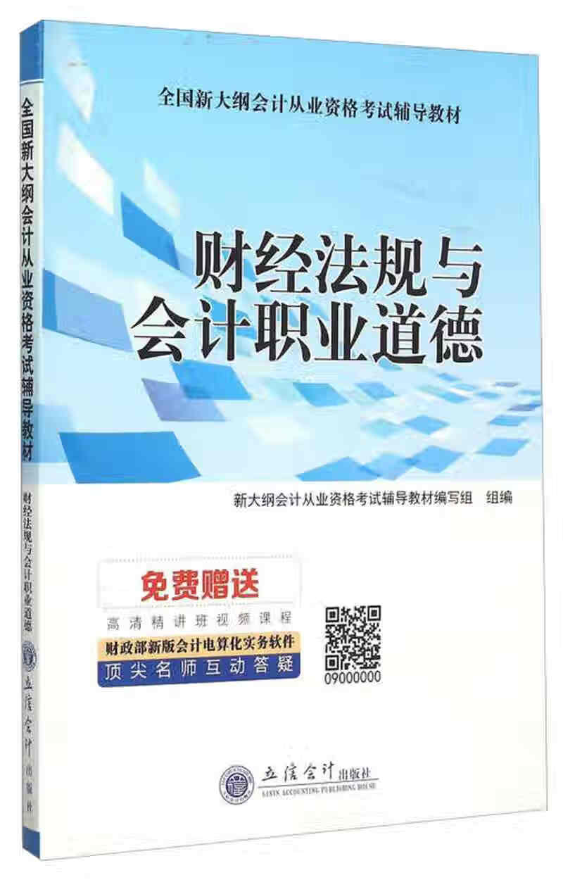财经法规与会计职业道德9787542947352【好书】