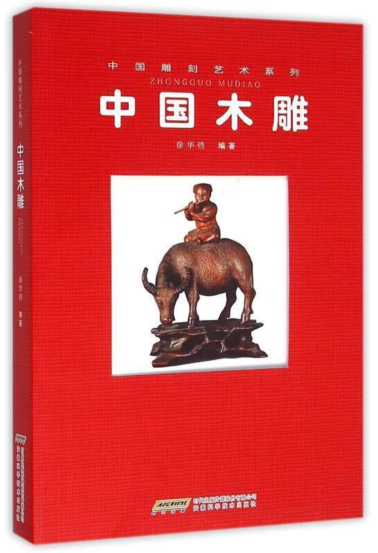 中国木雕 徐华铛