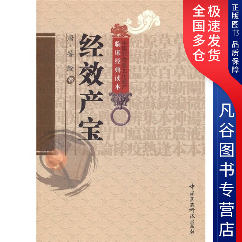 【书】经效产宝