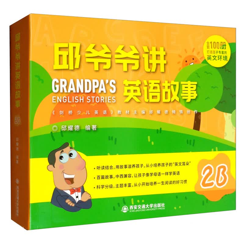 邱爷爷讲英语故事（2B 套装共15册）