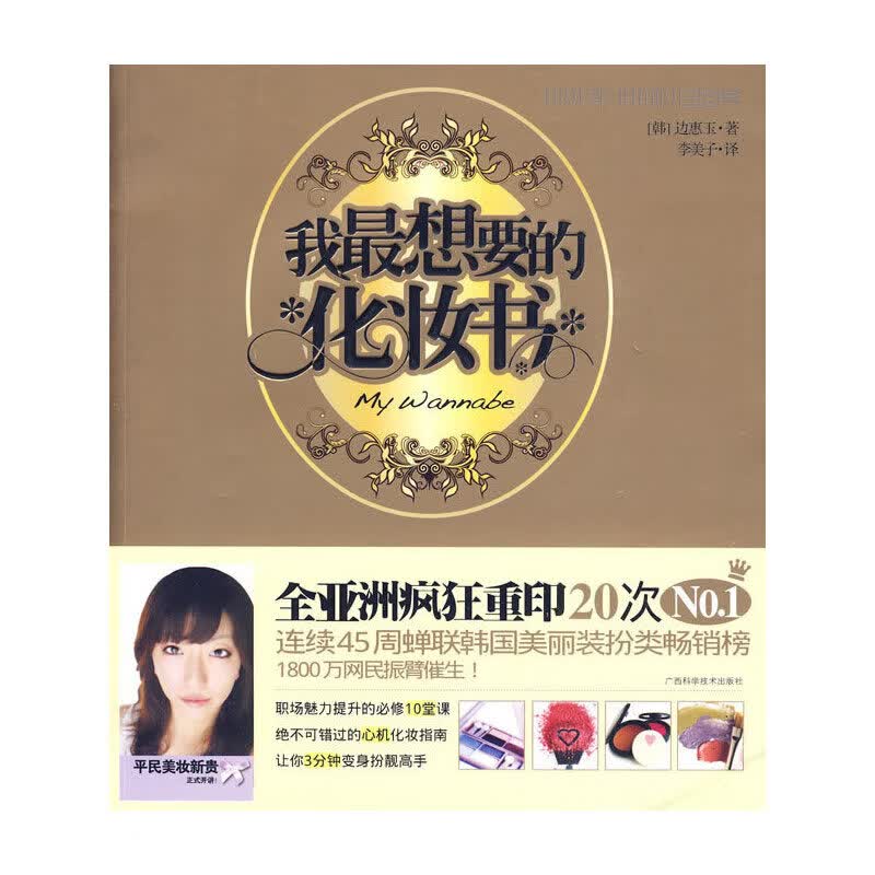 我最想要的化妆书