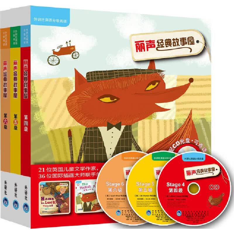 丽声经典故事屋第四级至第六级套装 (外研社英语分级阅读)(可点读)