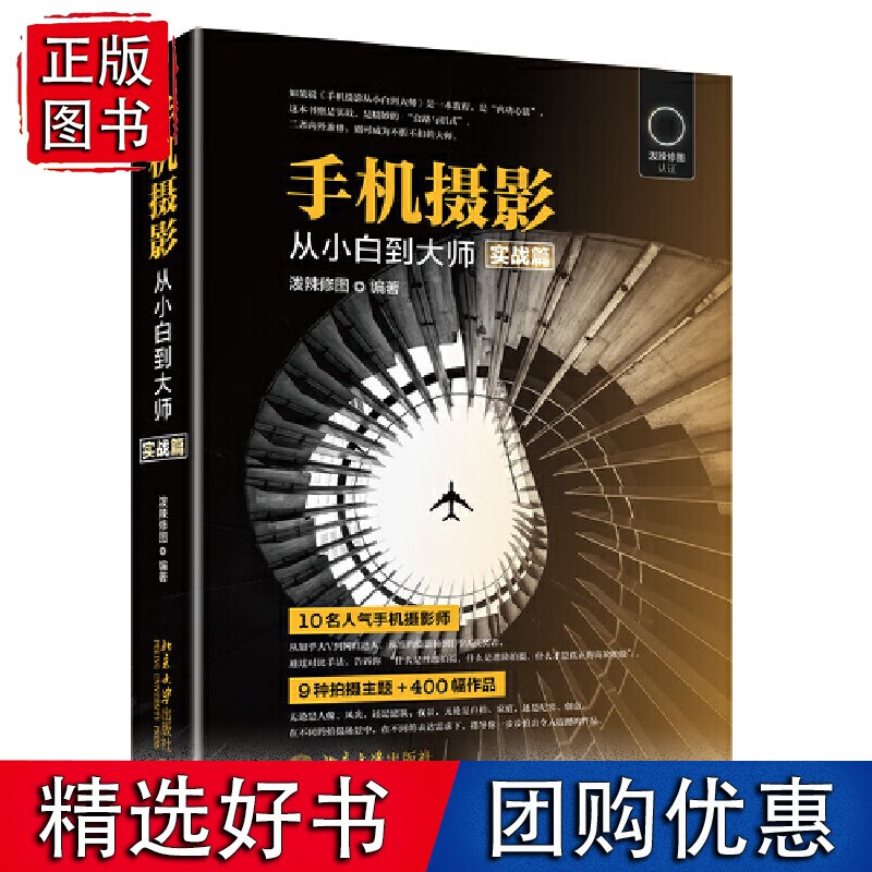 手机摄影从小白到大师（实战篇）