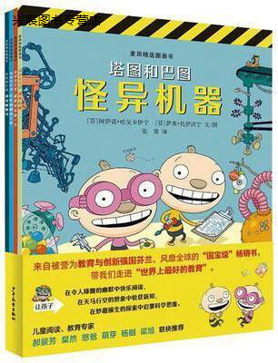 塔图和巴图误闯幼儿园,(芬)阿伊诺·哈吴卡伊宁文,少年儿童出版社,9787558901744