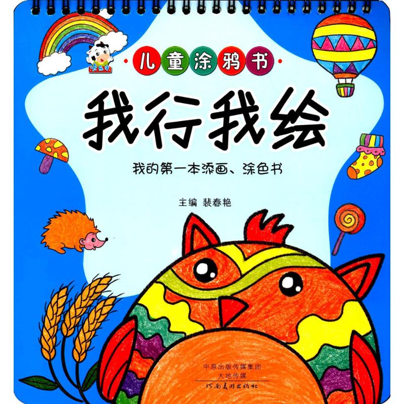 我行我绘 裴春艳 主编 艺术/动画