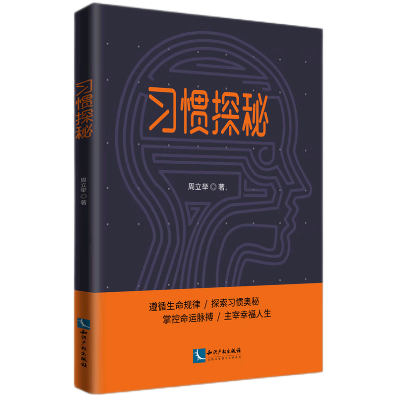 习惯探秘