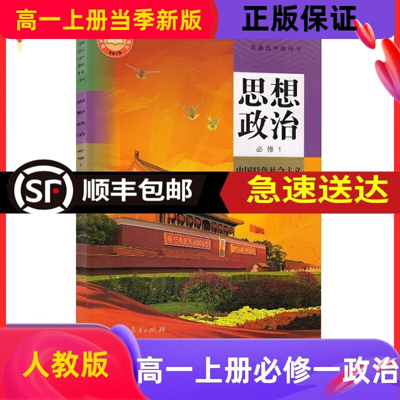 2023全新改人教版高中一必修1思想政治课本教材教科书政治书精印版