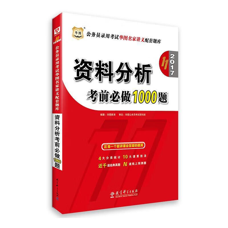 资料分析考前必做1000题