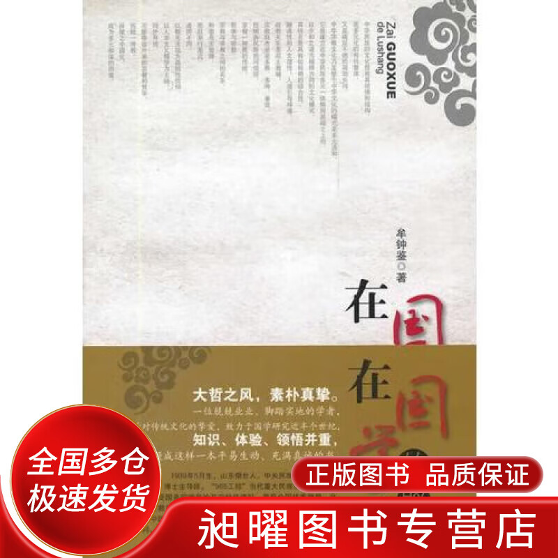 在国学的路上【精选】