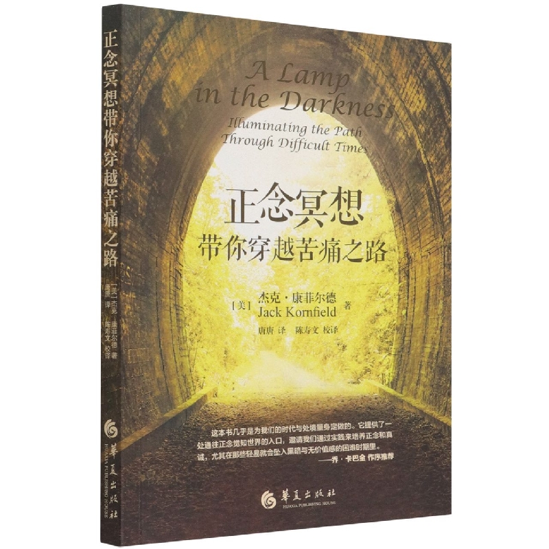 正念冥想带你穿越苦痛之路