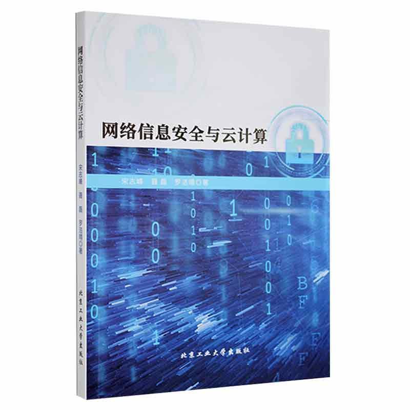 网络信息与云计算计算机与互联网 图书