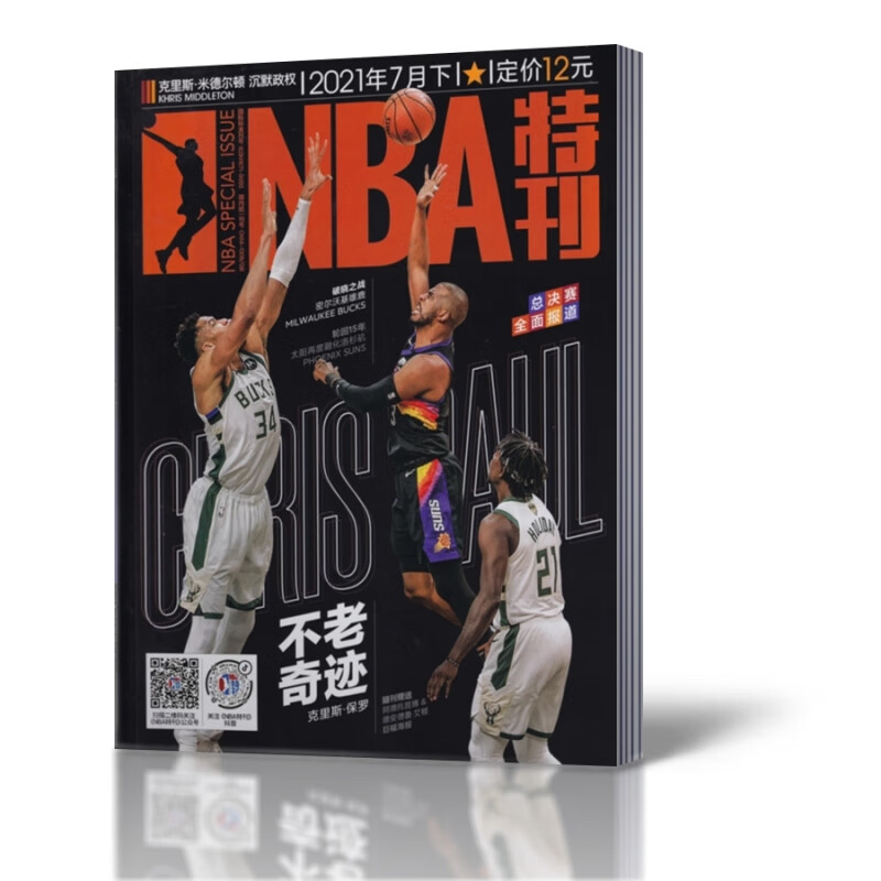 NBA特刊杂志2023年123月上下+年+2021年巨幅海报热爱运动趣味焦点篮球杂志体 单本2021年7月下