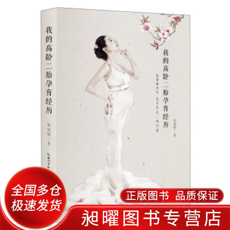 我的高龄二胎孕育经历【精选】