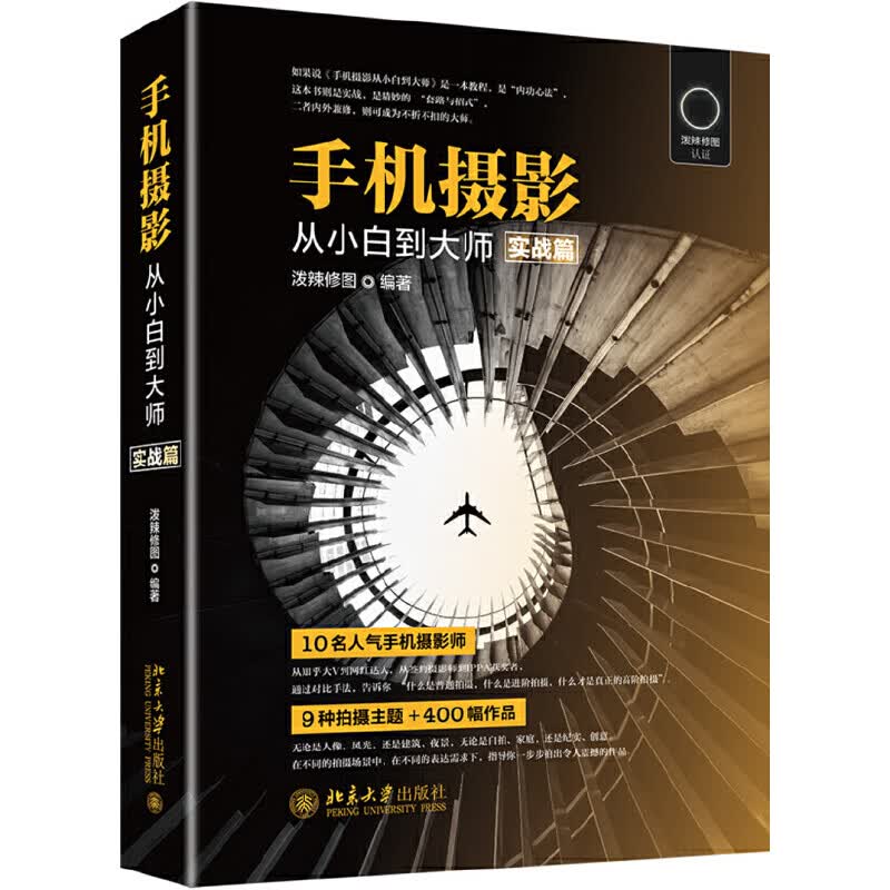 手机摄影从小白到大师（实战篇）