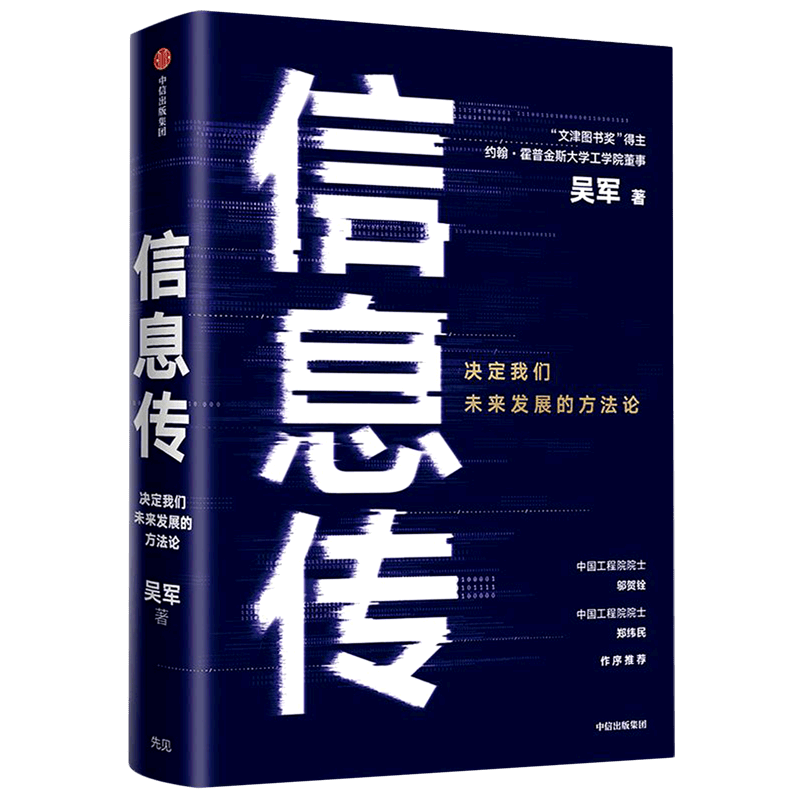 信息传(精)