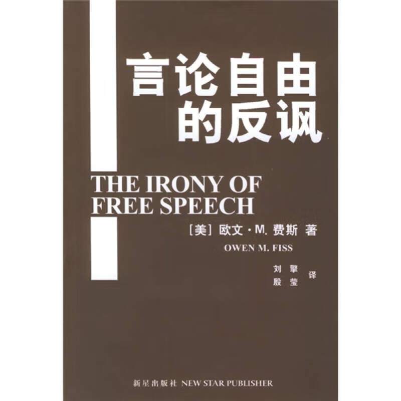 【书】言论自由的反讽