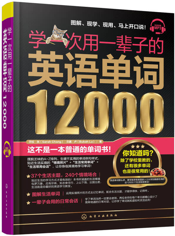 学一次用一辈子的英语单词12000【好书】